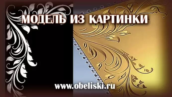 Модель из картинки