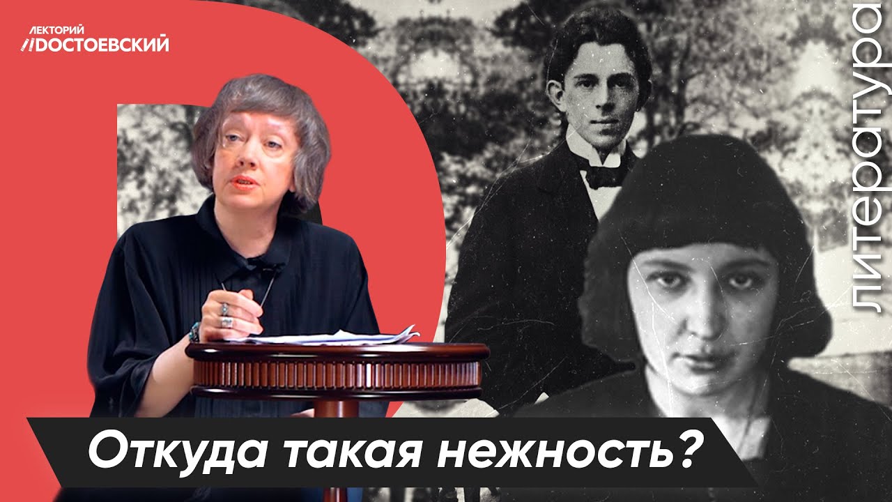 Поэты серебряного века — Марина Цветаева и Осип Мандельштам | Откуда такая нежность?