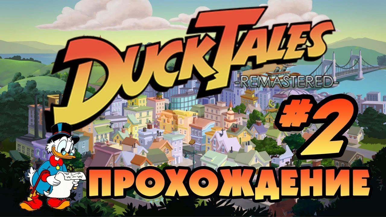 DuckTales Remastered #2 (прохождение от 18.11.2017) | Утиные Истории | PC (пк)