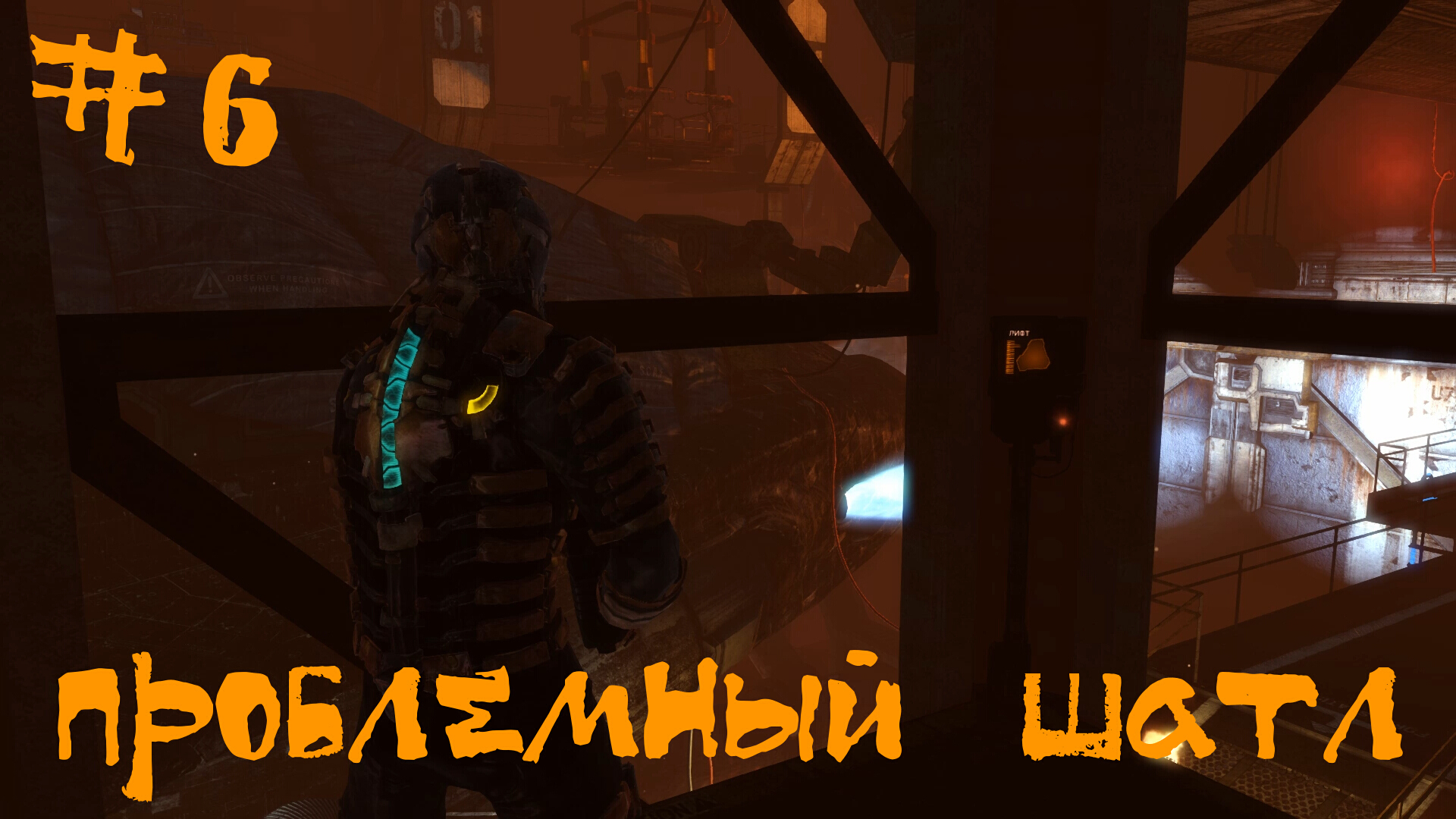 Dead Space 3 Прохождение в коопе | Проблемный шатл | #6