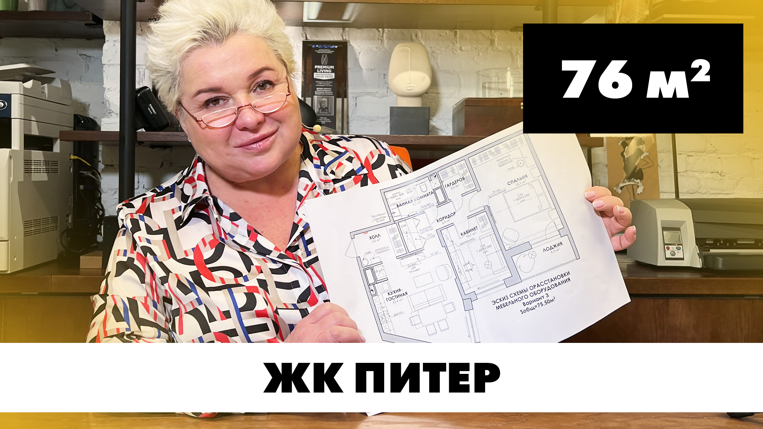 Квартира в ЖК «Питер». Планировка квартиры площадью 76 кв.м Создание планировок