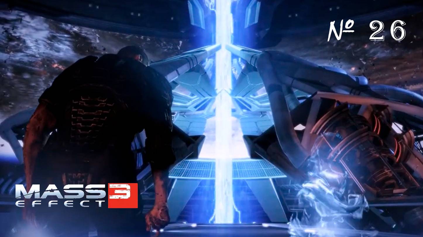 ФИНАЛ ▬ Mass Effect 3 # 26
