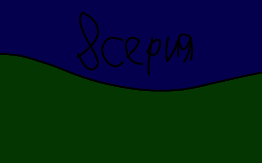 AndFleyter Titan война серия 1