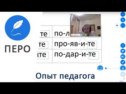 Обзор программы «Перо»: опыт педагога