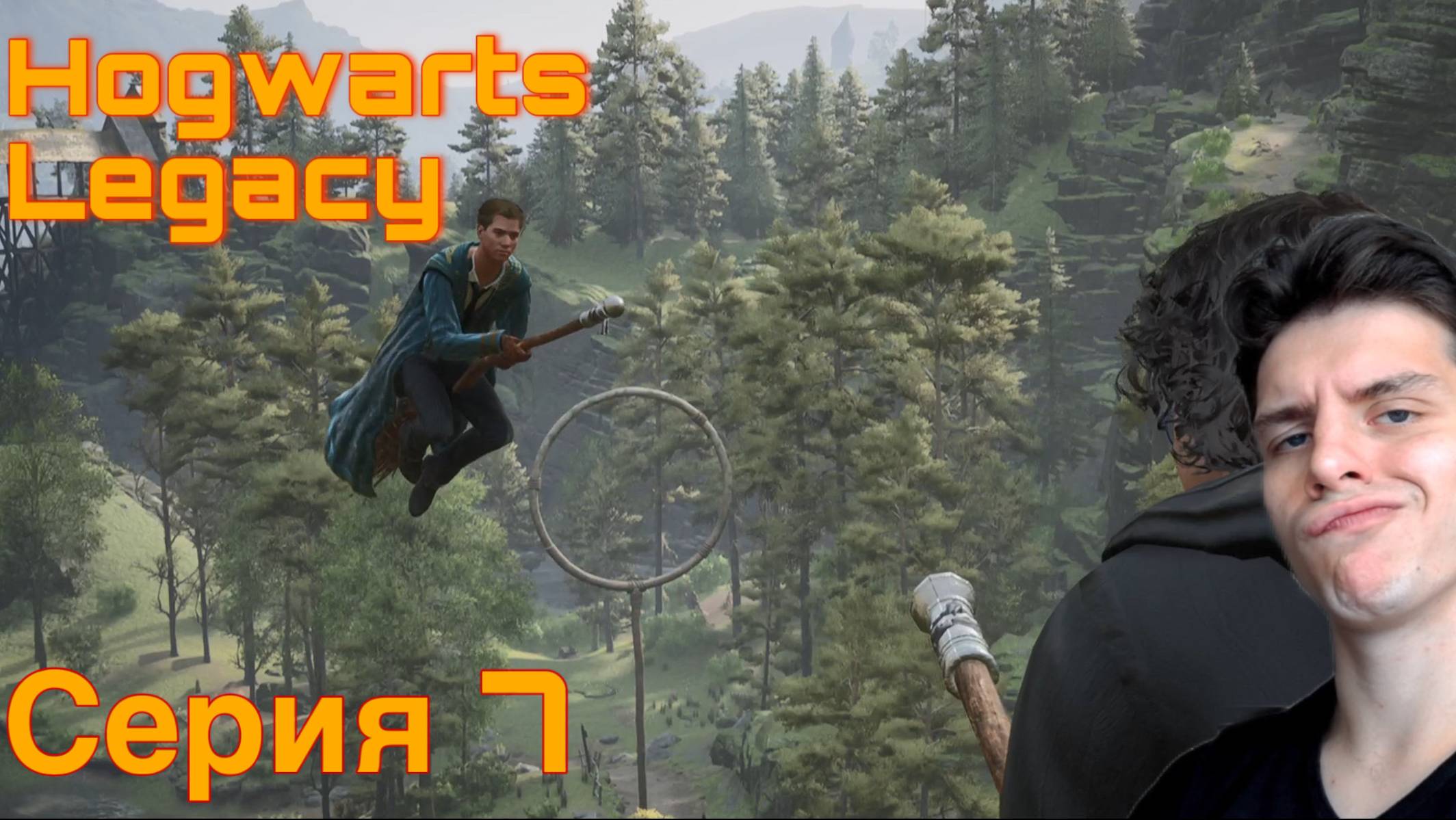ВОЛШЕБНЫЙ ФОРСАЖ. Hogwarts Legacy. Серия 7