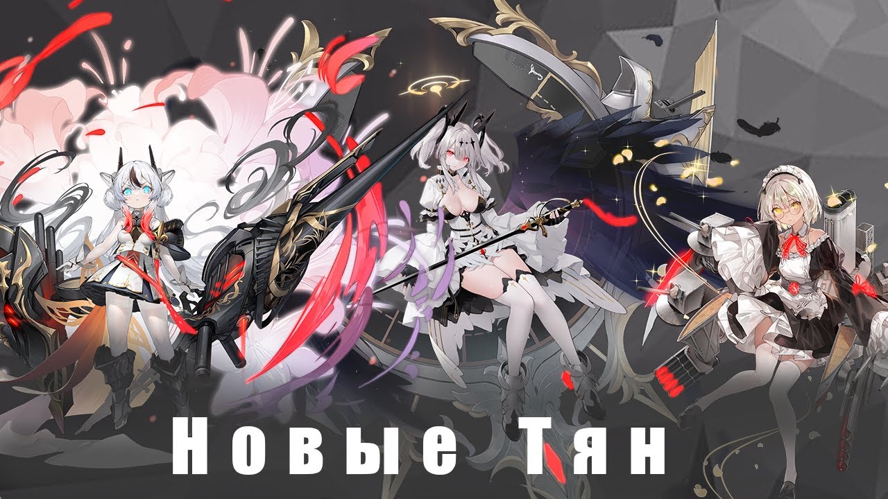 Быстрые Крутки - (Azur Lane)