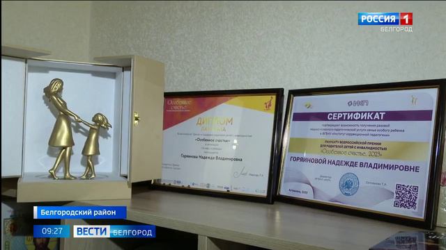 Репортаж ГТРК «Белгород» о лауреатах Премии «Особенное счастье»
