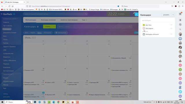 Как убрать задачи из календаря Битрикс 24.