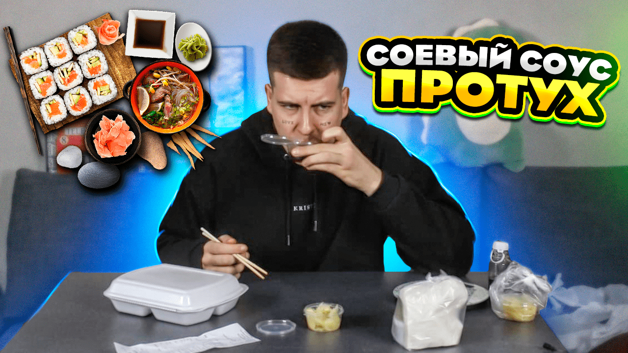 Обзор На Доставку Еды «Вкусно Суши»