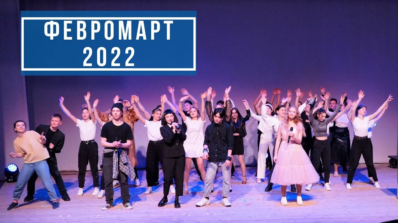 праздничный концерт Февромарт КГиМС.