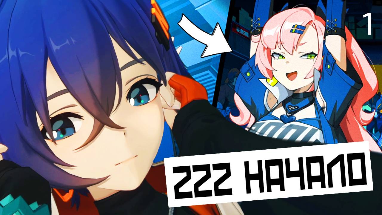 Zenless Zone Zero Начало Серия 1