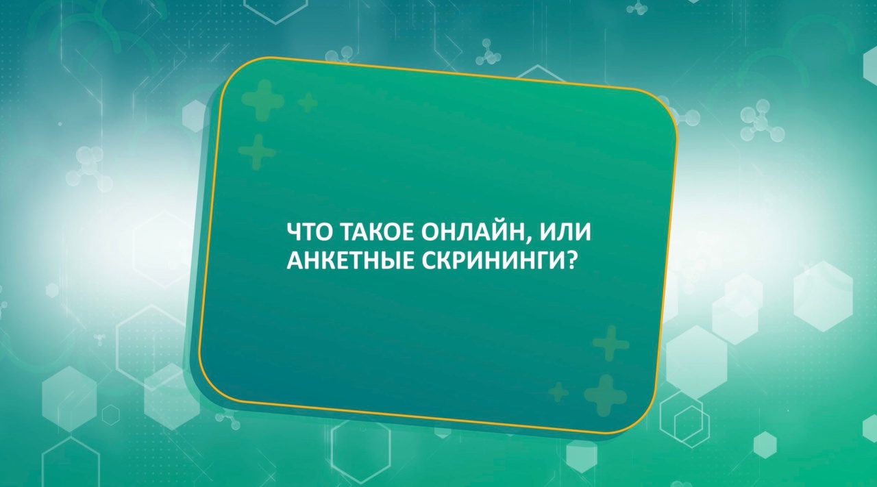 ЧТО ТАКОЕ ОНЛАЙН ИЛИ АНКЕТНЫЕ СКРИНИНГИ - Артем Москвин