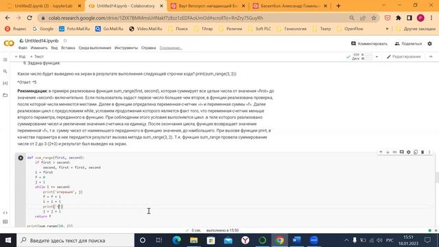 ИТ Большие данные практика 3