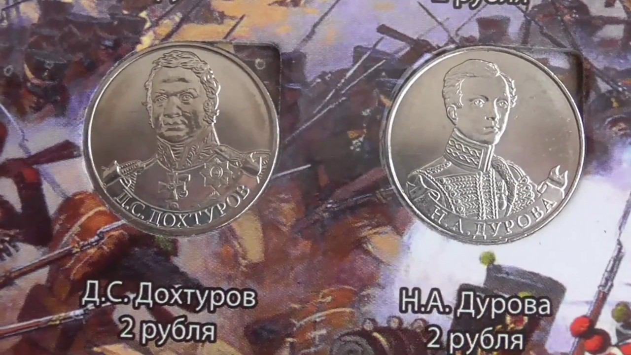 АЛЬБОМ С ПАМЯТНЫМИ МОНЕТАМИ СЕРИИ "200-ЛЕТИЕ ПОБЕДЫ РОССИИ В ОТЕЧЕСТВЕННОЙ ВОЙНЕ 1812"