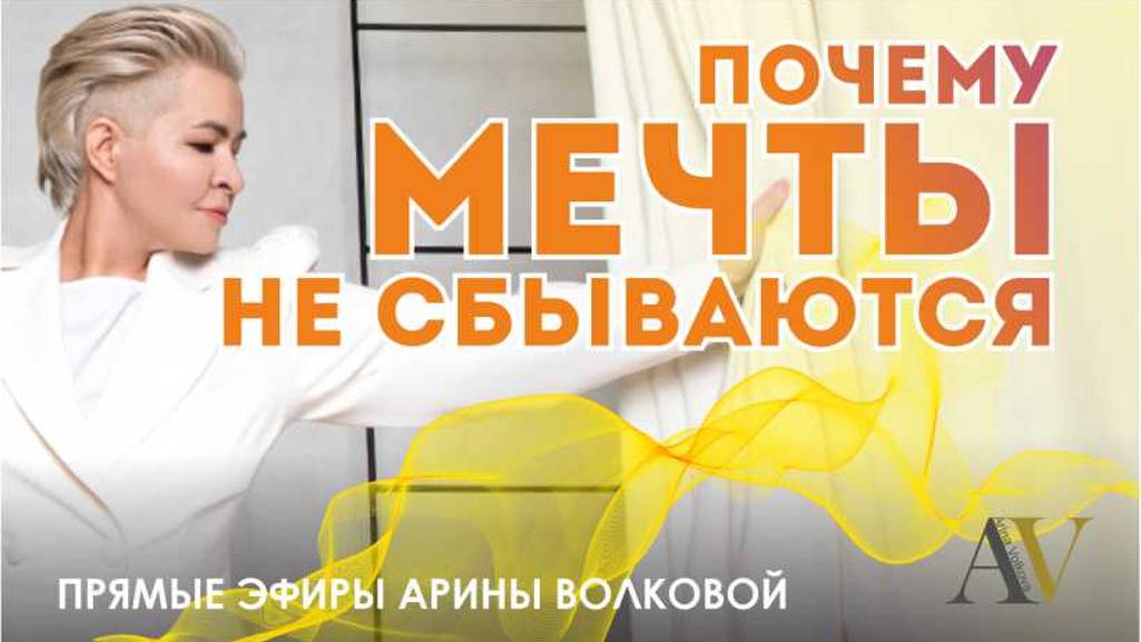 Причины, по которым не сбываются ЖЕЛАНИЯ