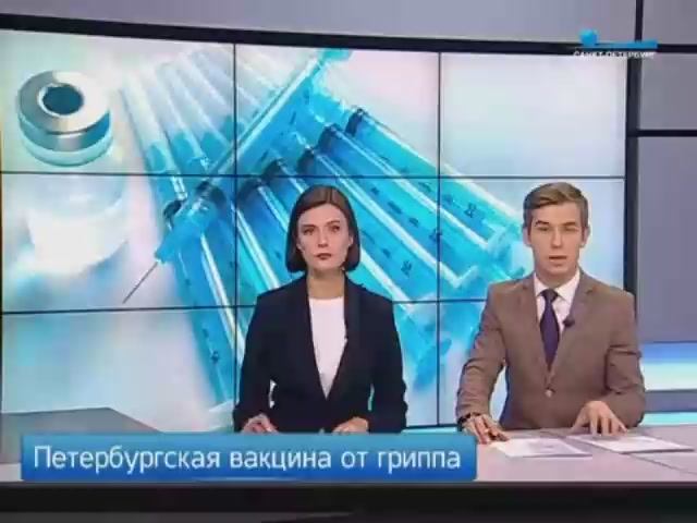 Экскурсия в царство гриппа_ как в Петербурге выпускают вакцину от опасного заболевания