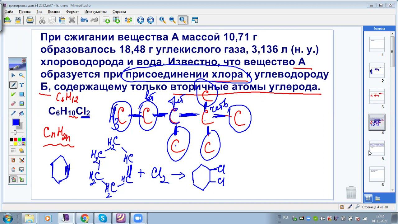 Тренировка для задания 34 егэ химия 2022 - составляем структурные формулы