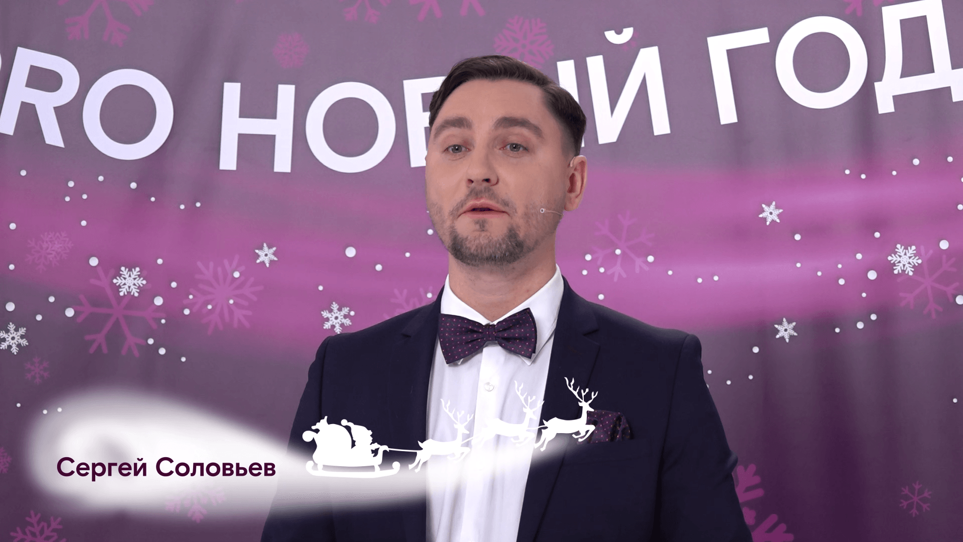 Титры для онлайн-трансляции новогоднего эфира 2022 Ростелеком Контакт-центр