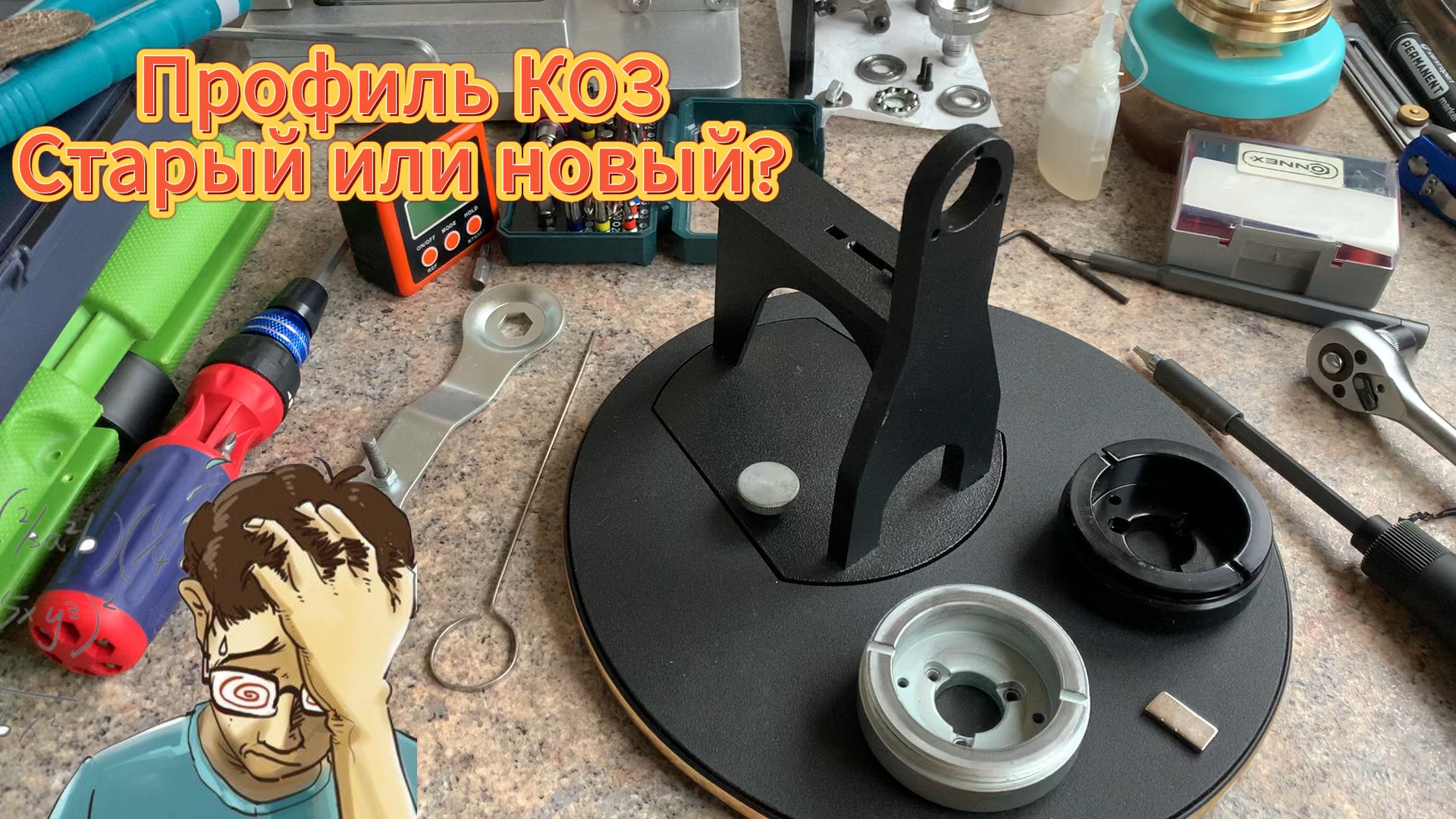 Профиль К03 -  НОВЫЙ & СТАРЫЙ!