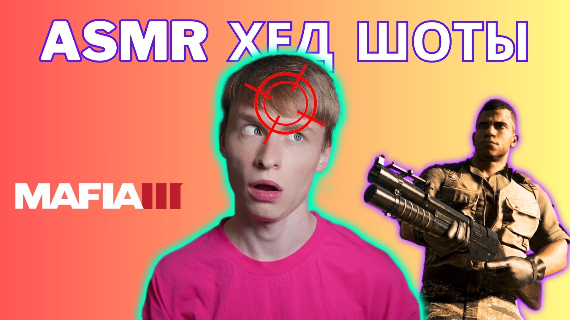 Сожгли стопку баксов / АСМР Мафия / Первый раз в игре | MAFIA III, Прохождение 1