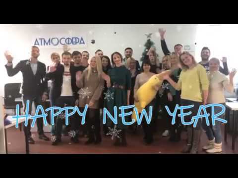 С НОВЫМ ГОДОМ!