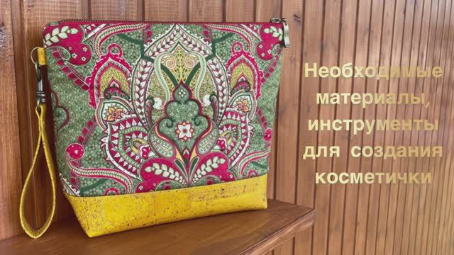 Косметичка "ТАЙНЫ МАРОККО"