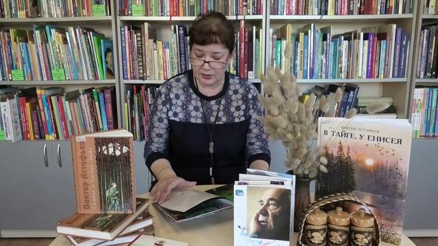 Время читать Астафьева