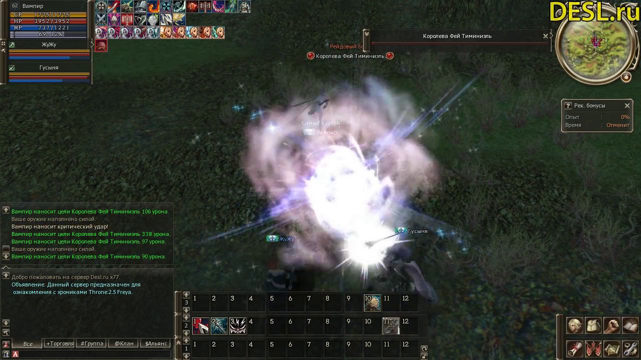 Lineage2 Freya: Рейдовый Босс "Королева Фей Тиминиэль" 61-й уровень