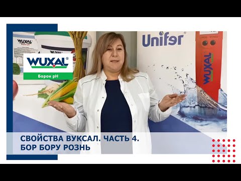 Свойства Вуксал/Вуксал Борон/Сельское хозяйство