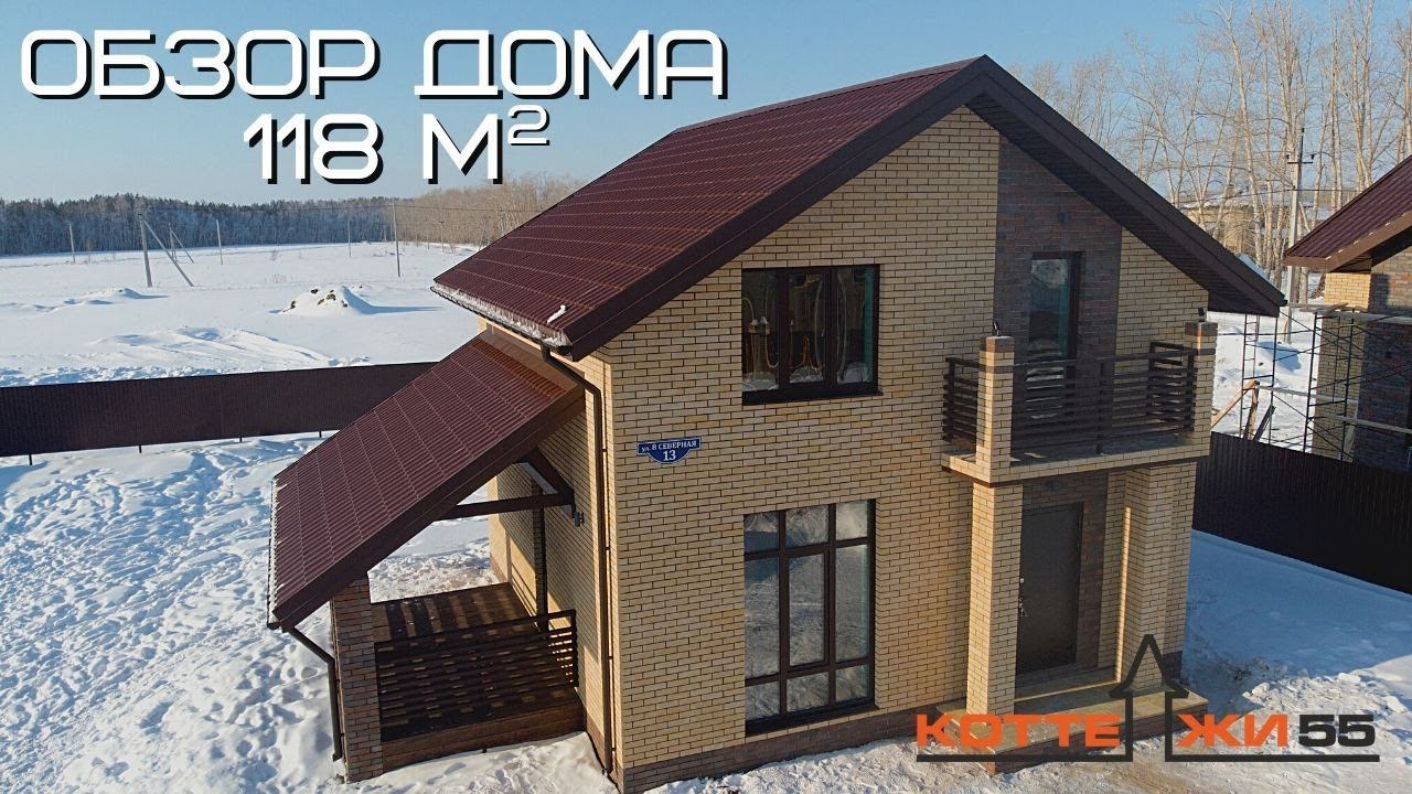 ОБЗОР КОТТЕДЖА 118 м2/ КИРПИЧНЫЙ ДОМ/ РУМТУР / ЧАСТНЫЙ ДОМ 118 м2