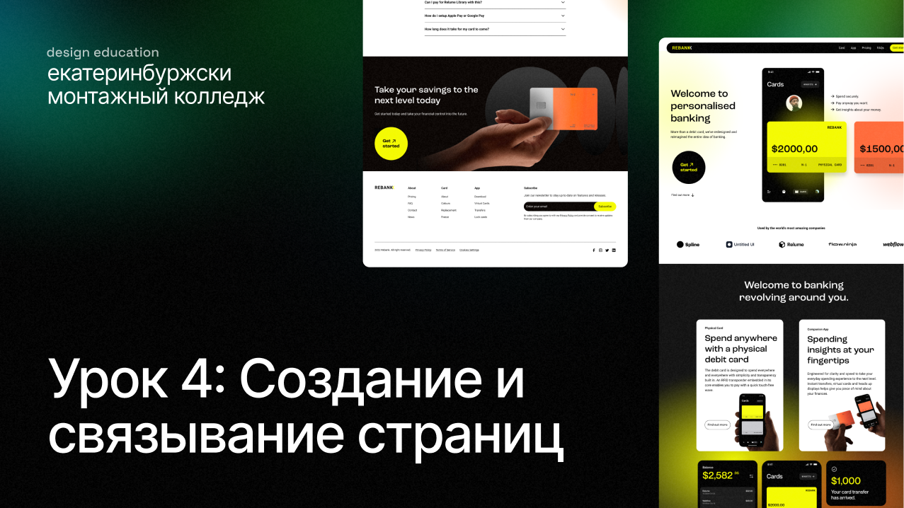 Урок 4: Создание и связывание страниц