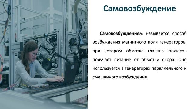 Видеолекция 16: математические модели и физические процессы машин постоянного тока (взаимосвязь осно