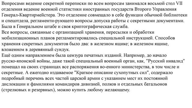 Лекция 1 История информационного противоборства