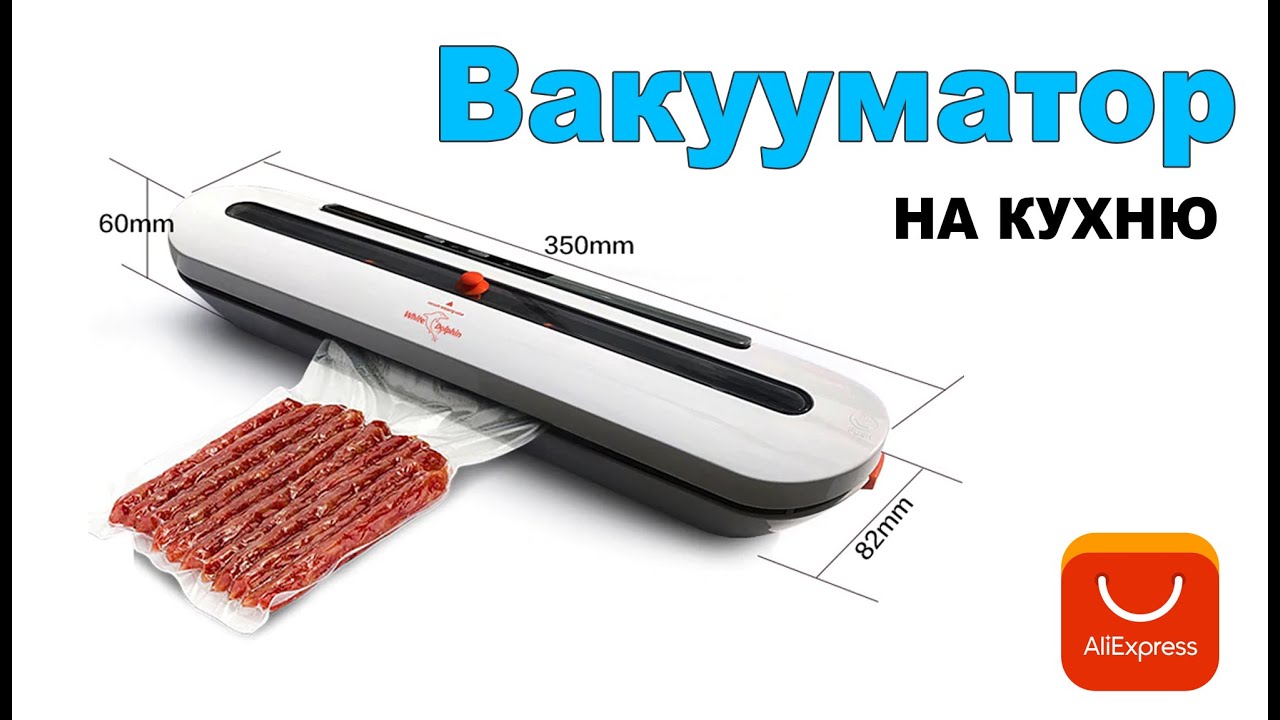 Вакууматор