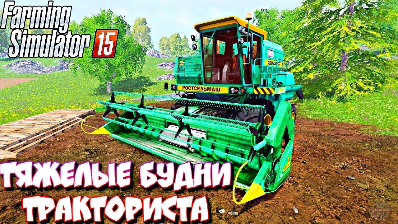 ✅ СТРИМ FS15, НА РУССКОЙ ТЕХНИКИ МТЗ-80, К-700, УБОРКА ПОЛЕЙ, УБИРАЕМ КУКУРУЗУ !!!