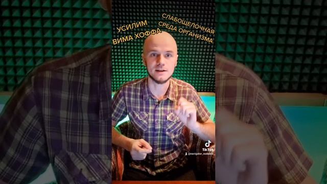 Na_No-практика: ИММУНИТЕТ. Усиленный Вим Хофф - сэгомеостаз организма - от вирусов, бактерий и рака!