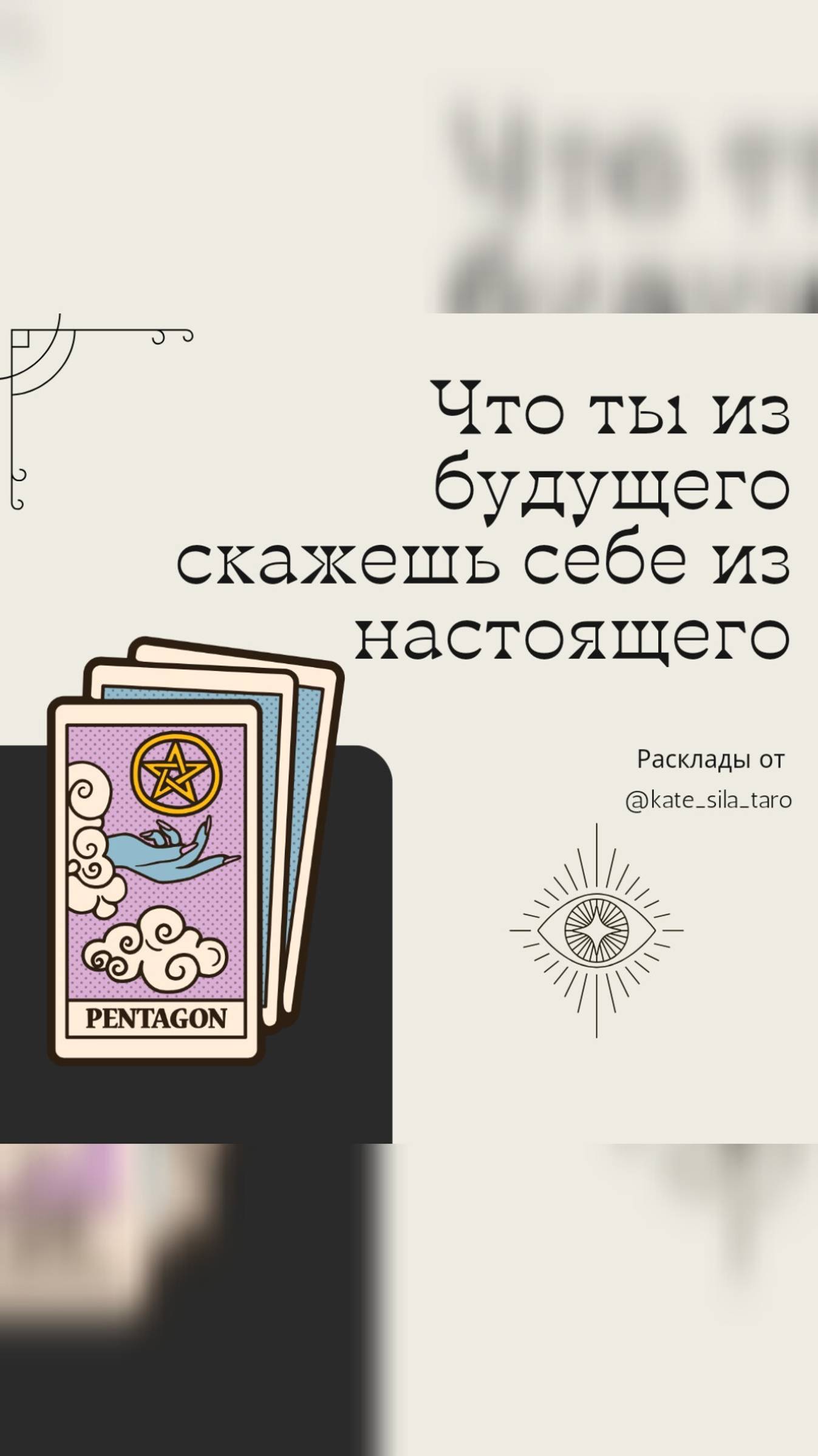 Что ты из будущего скажешь себе из настоящего