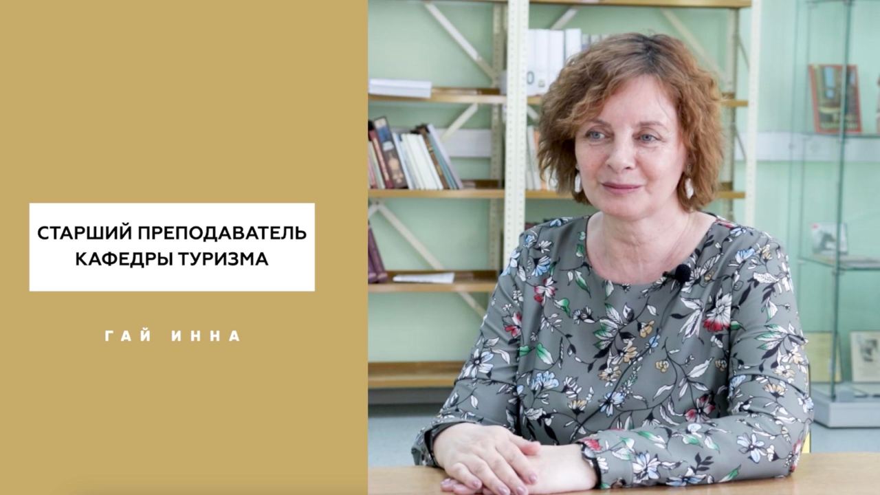 Год педагога и наставника | Инна Гай