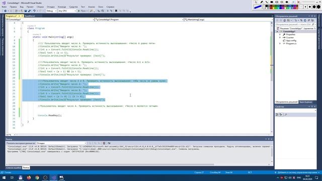 C# Урок 05 Операторы отношения и логические операторы