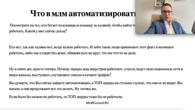 Автоматизация млм