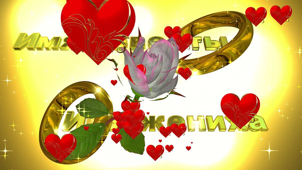 Шикарный свадебный футаж с 3D титрами невесты и жениха, с кольцами и белой розой с эффектом сердечек