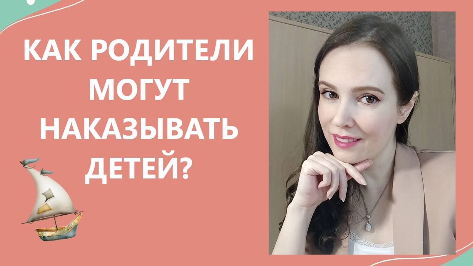 Как родители могут наказывать детей?