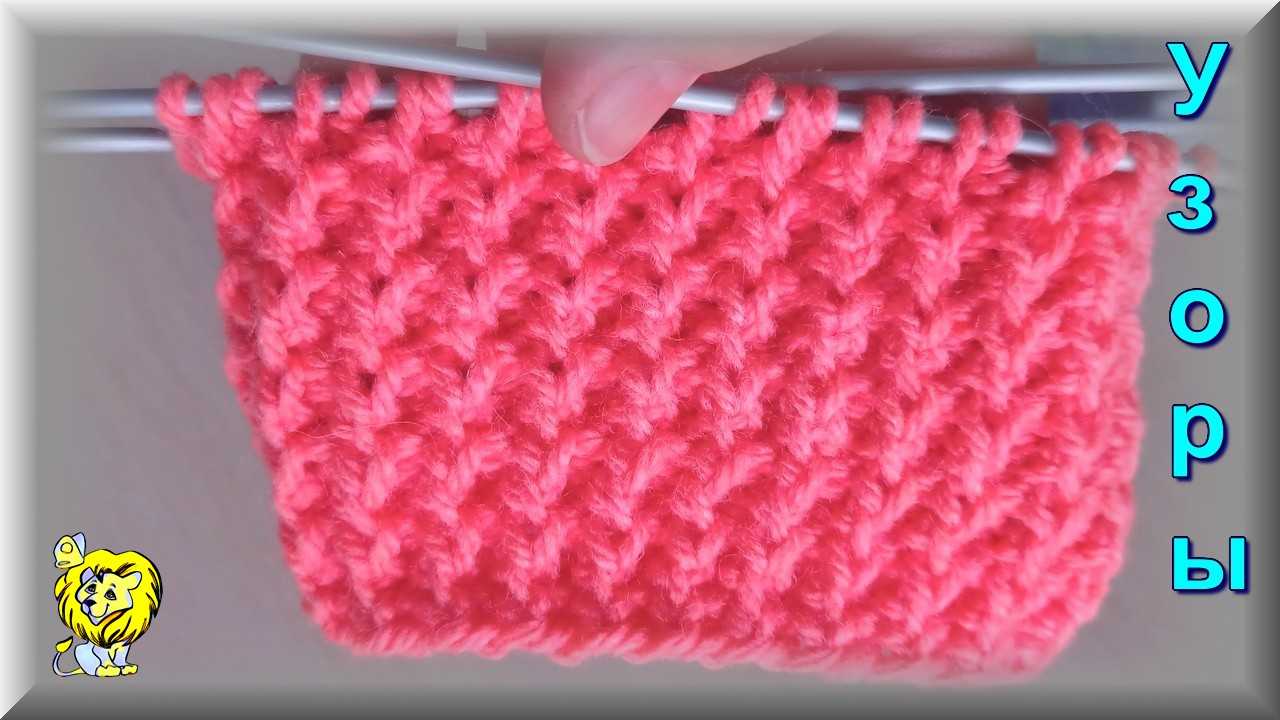 Узор для кругового вязания спицами. Вариант резинки 1Х1