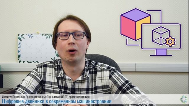 Цифровые двойники в современном машиностроении | ИППТ