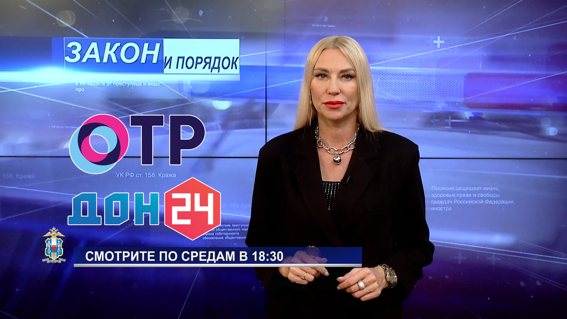 Анонс нового выпуска программы «Закон и порядок»