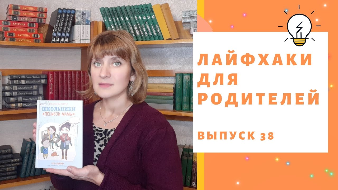 Лайфхаки для родителей . Выпуск 38