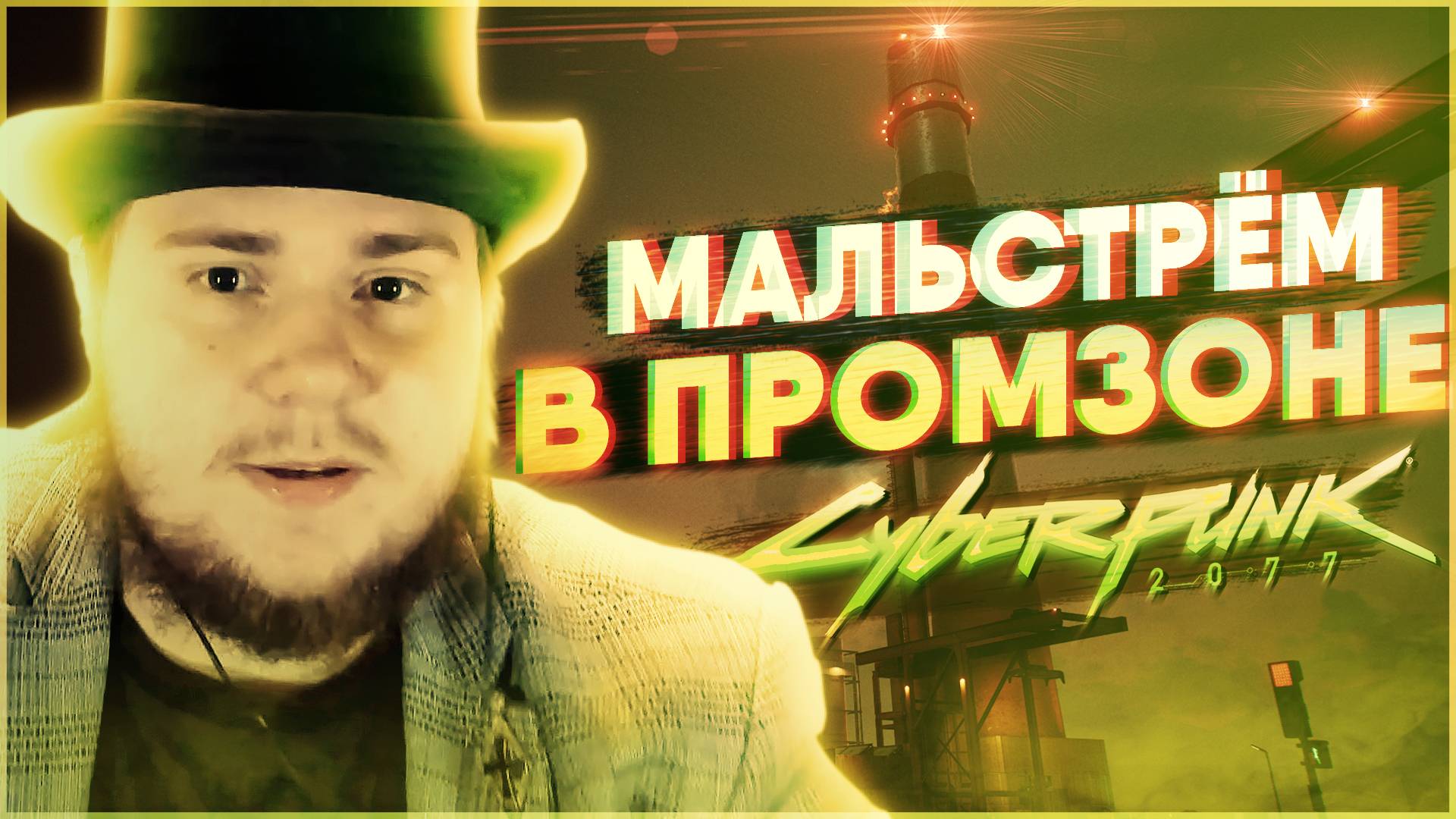 Cyberpunk 2077 на 100% №15: Мальстрём в промзоне (Подробное прохождение).