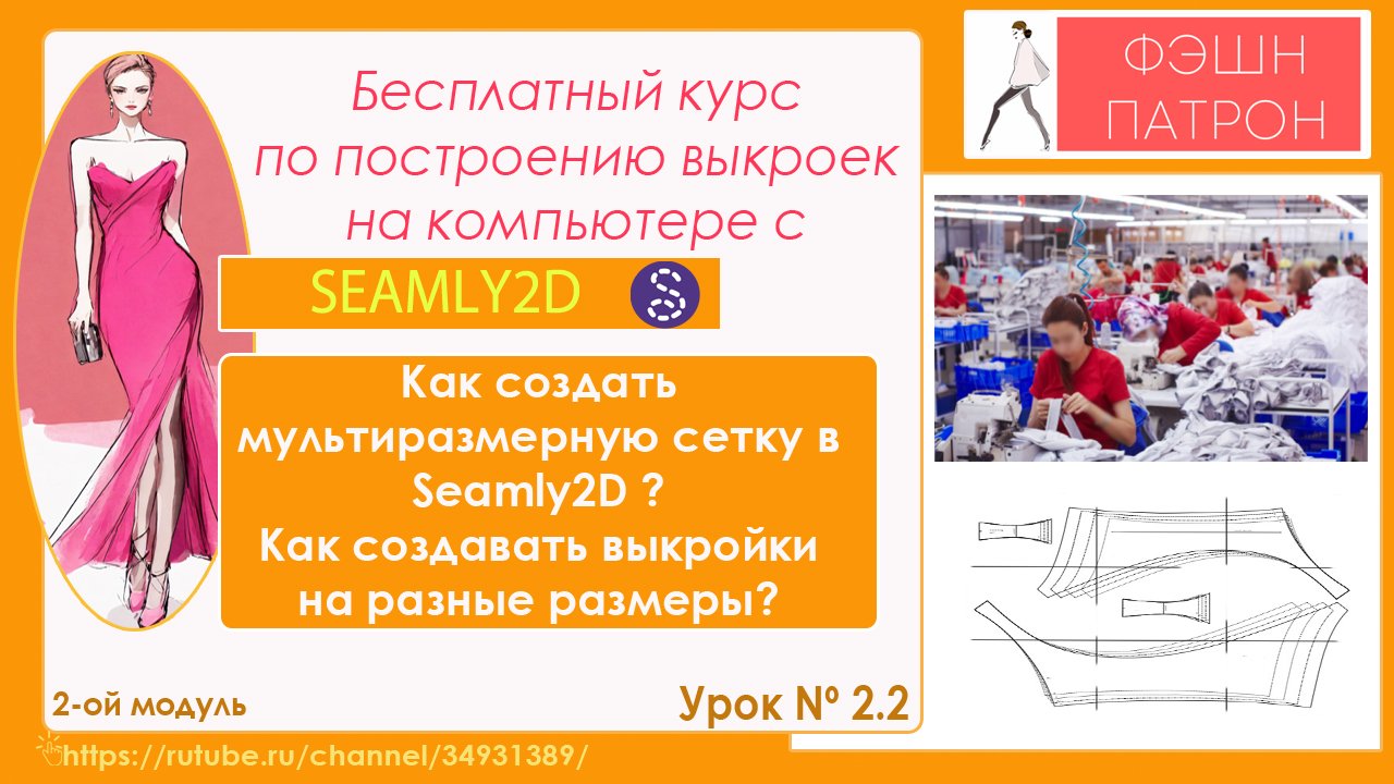 2.2 Как создавать выкройки на разные размеры? Как внести мультиразмерную сетку в Seamly2D ? Градация