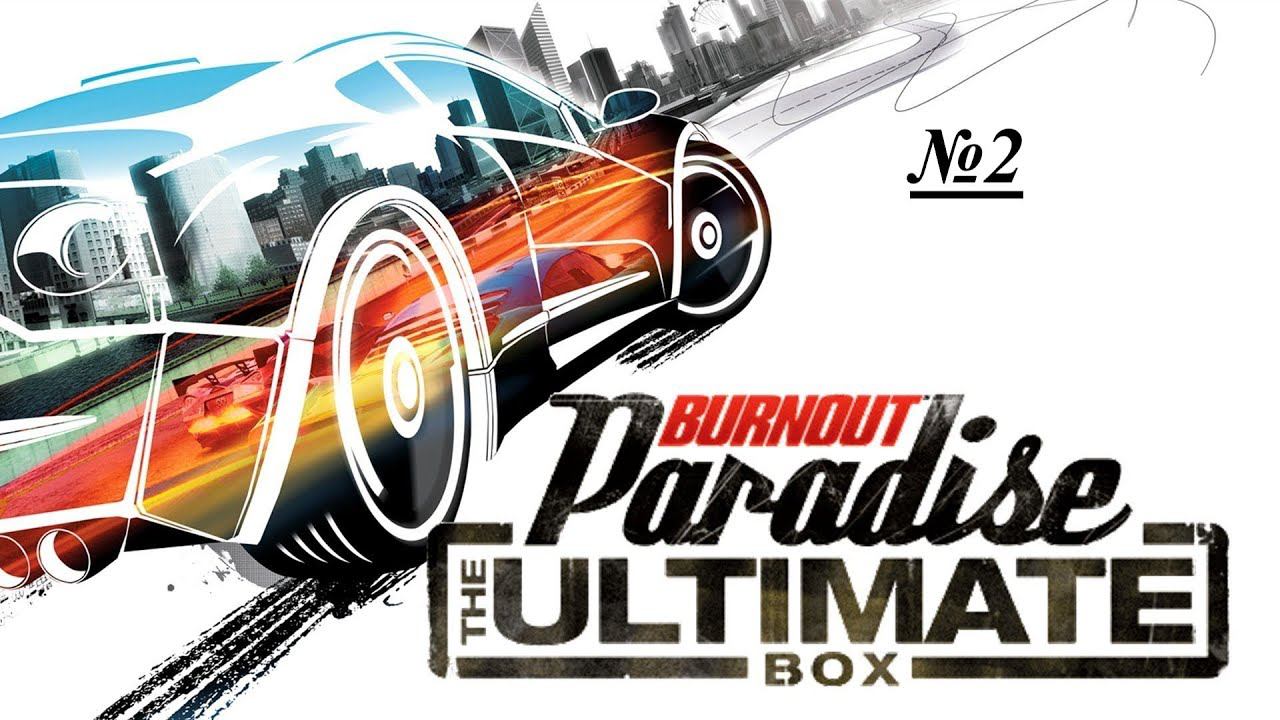 Burnout Paradise "Эпизод 2"