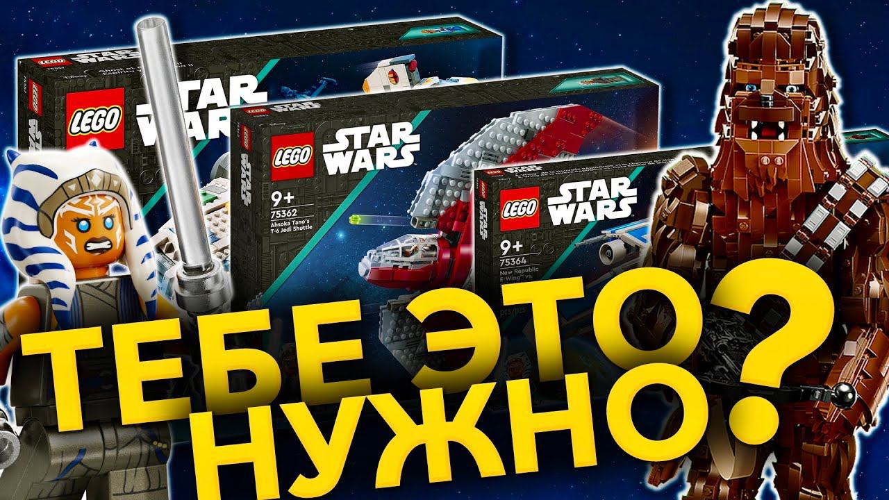 НАБОРЫ ПО АСОКЕ LEGO Star Wars 2023 ?